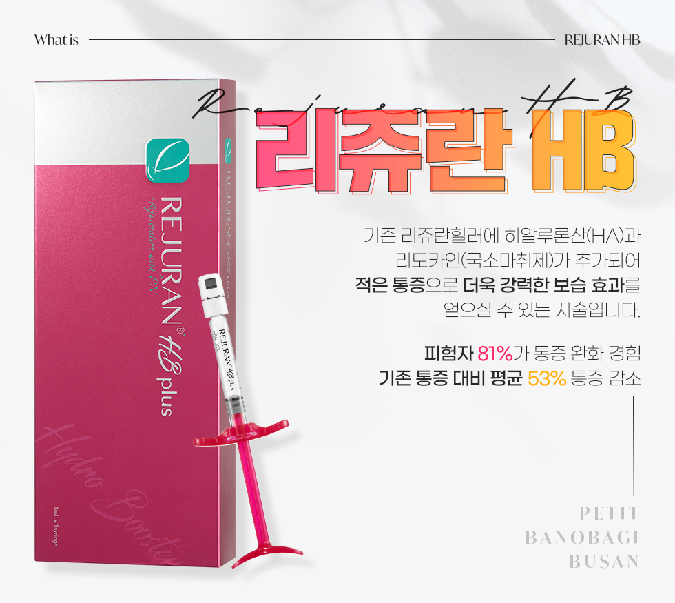 [부산점] 쁘띠도 역시 바노바기, 이유 있는 자신감!